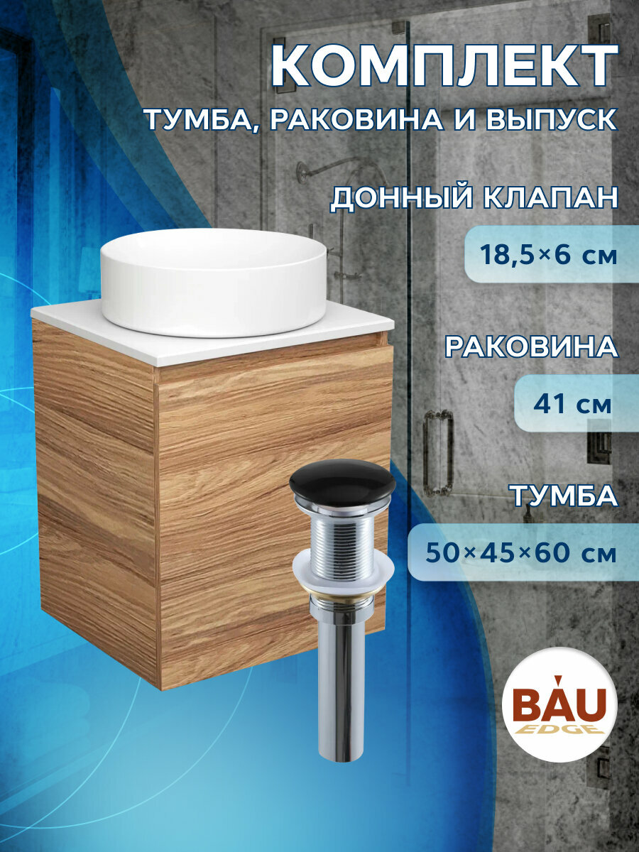 Тумба Bau Dream Blackwood 50 с дверцей, раковина BAU Dream круглая D41, выпуск клик клак, черный