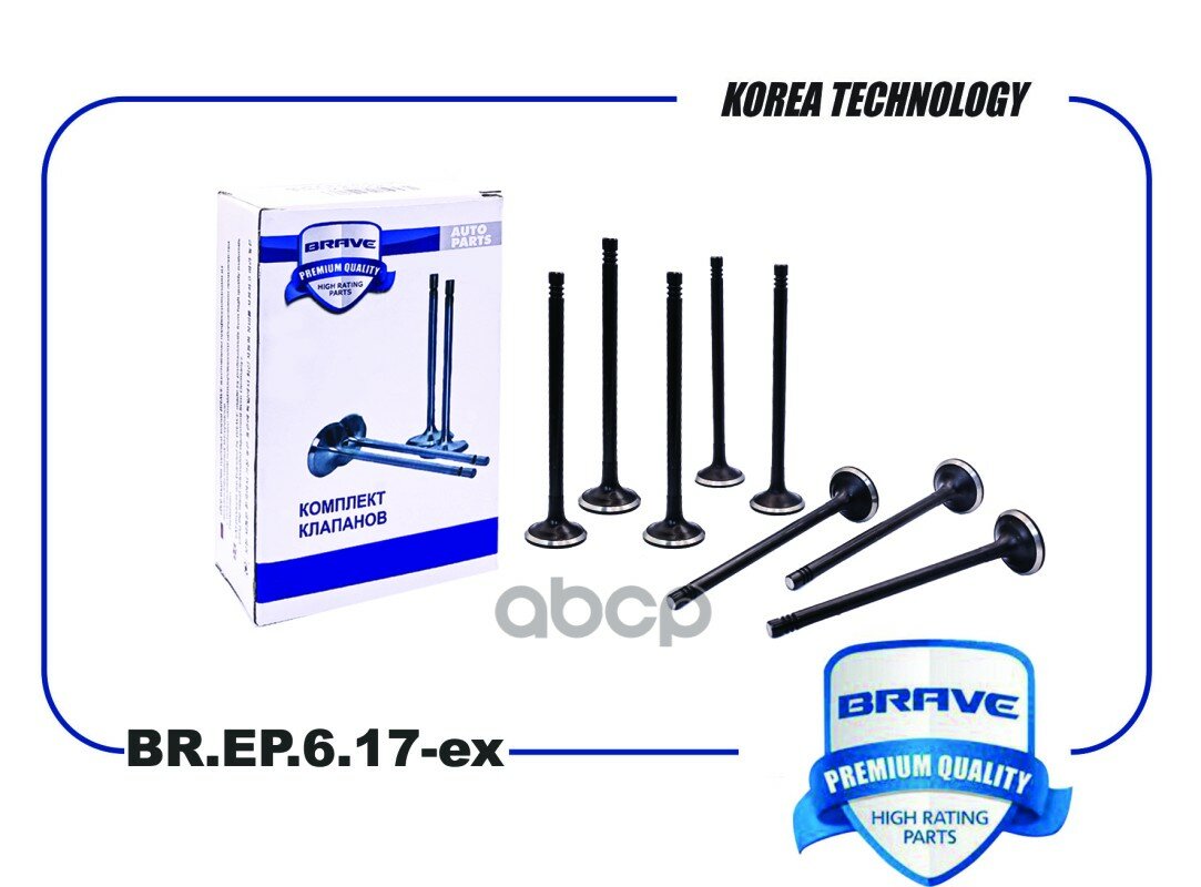 Клапана выпуск 22212-2F100 Santa Fe DM2.2 12-, SportageSL 2.0 10- Sorento XM[8шт в уп.] BRAVE арт. BR. EP.6.17-ex