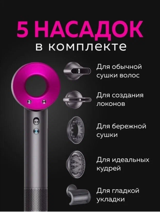 Фен для волос Super Hair Dryer/ Стайлер для укладки волос/ 5 магнитных насадок