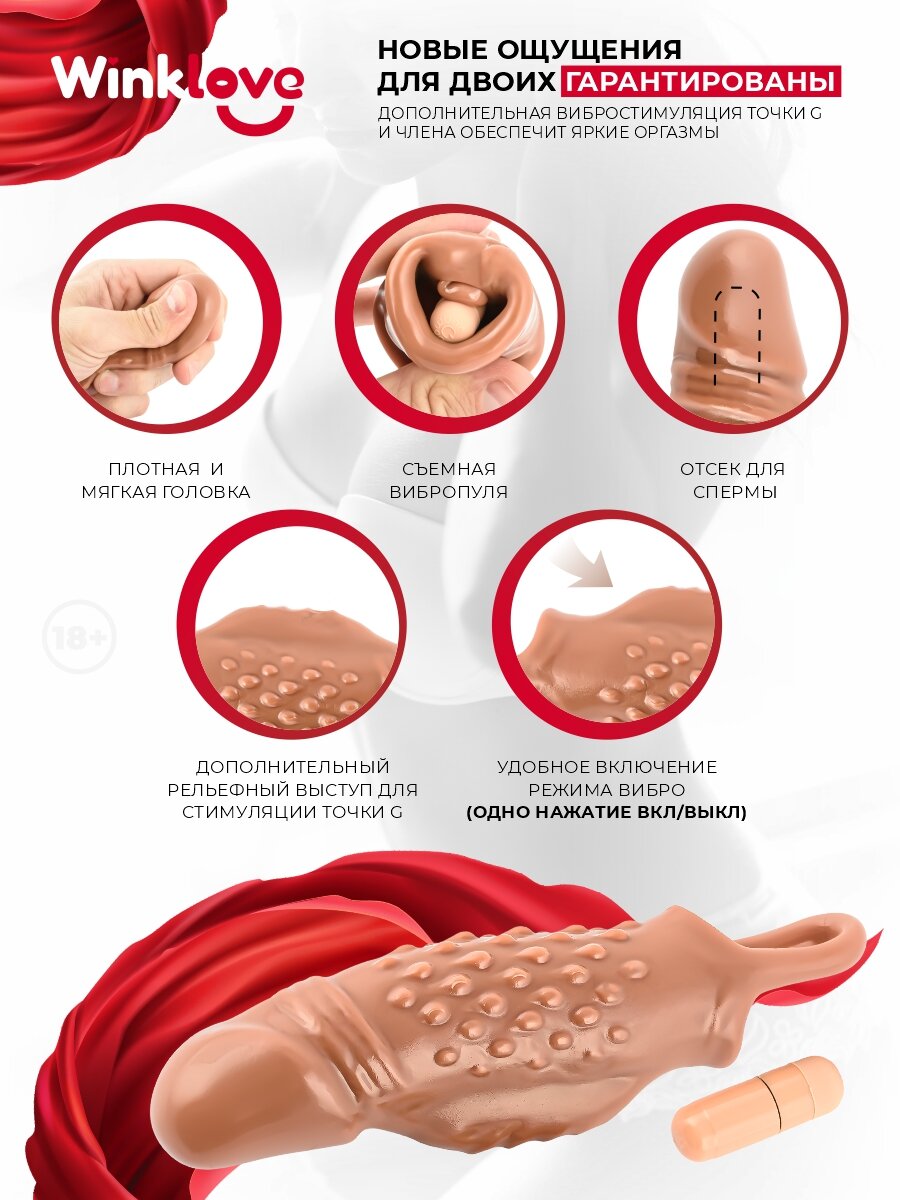 Насадка на член WinkLove, с вибрацией, с кольцом, силикон, телесная