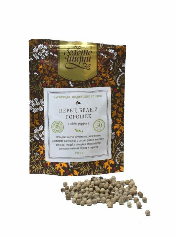Перец белый горошек white pepper (piper), Золото Индии, 30 г.