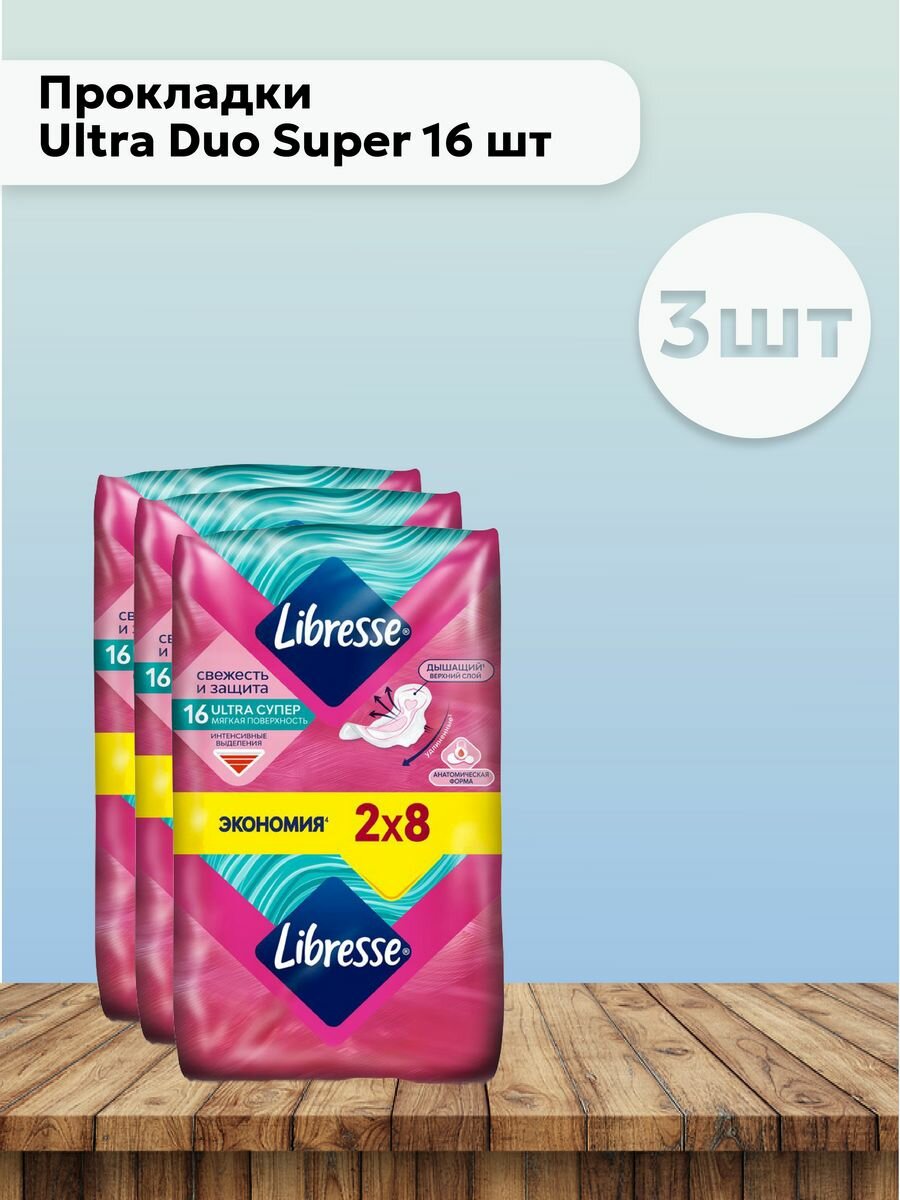 Набор 3шт Libresse Прокладки Ultra Duo Super 16 шт