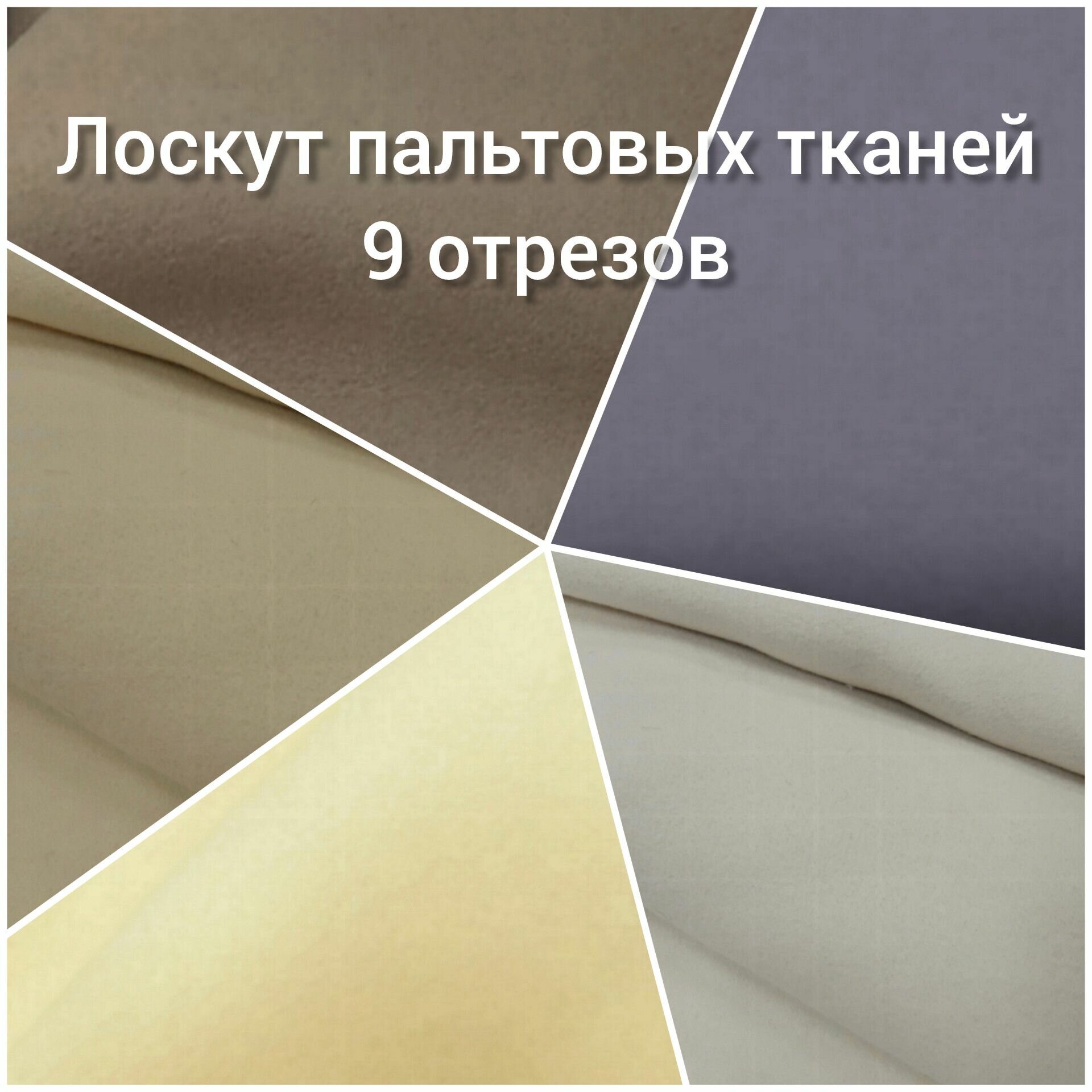 Пальтовая ткань