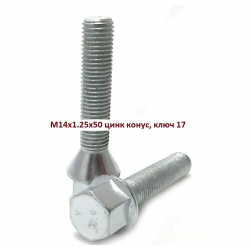 Болт диска BMW M14 X 1.25 X 30.5/48.5 (конус, ключ на 17) AUTO-GUR AG26744