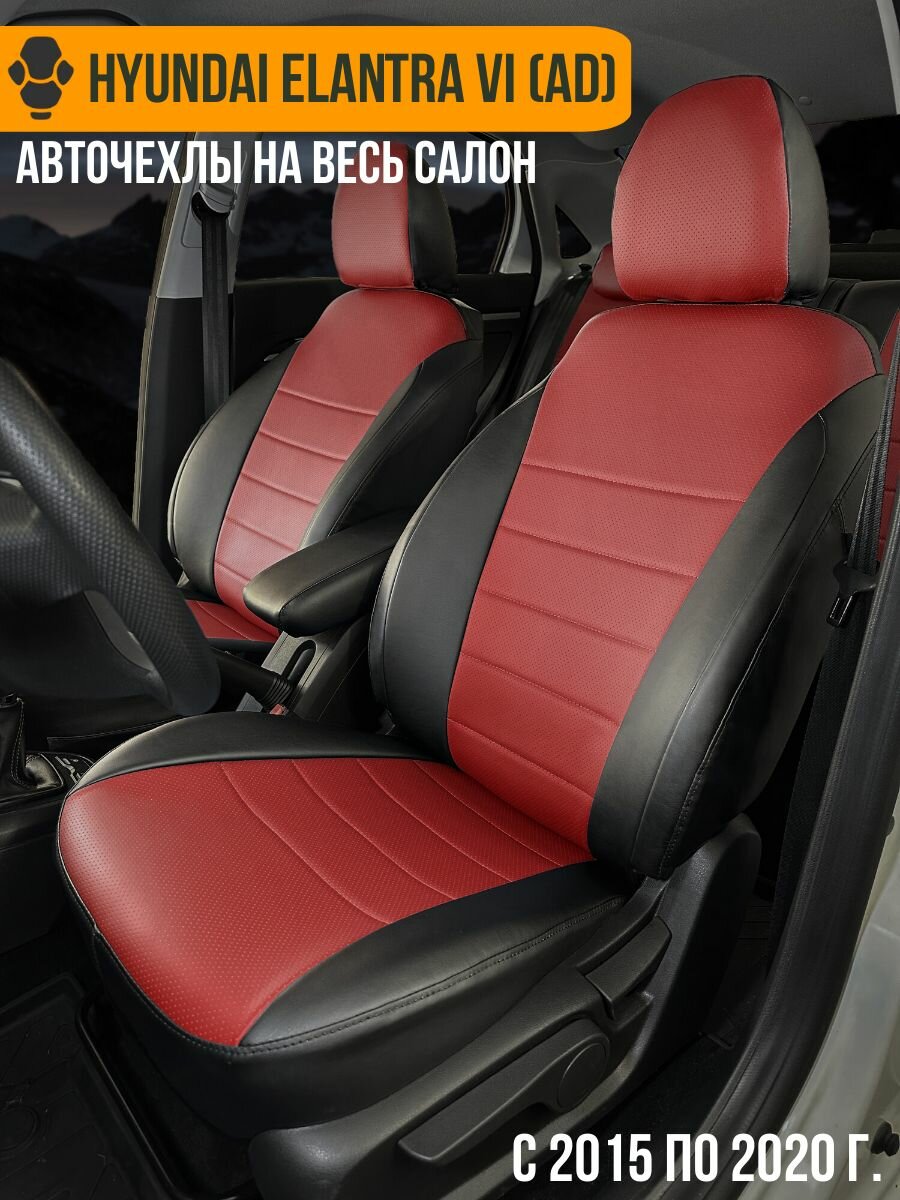 Авточехлы Hyundai Elantra VI