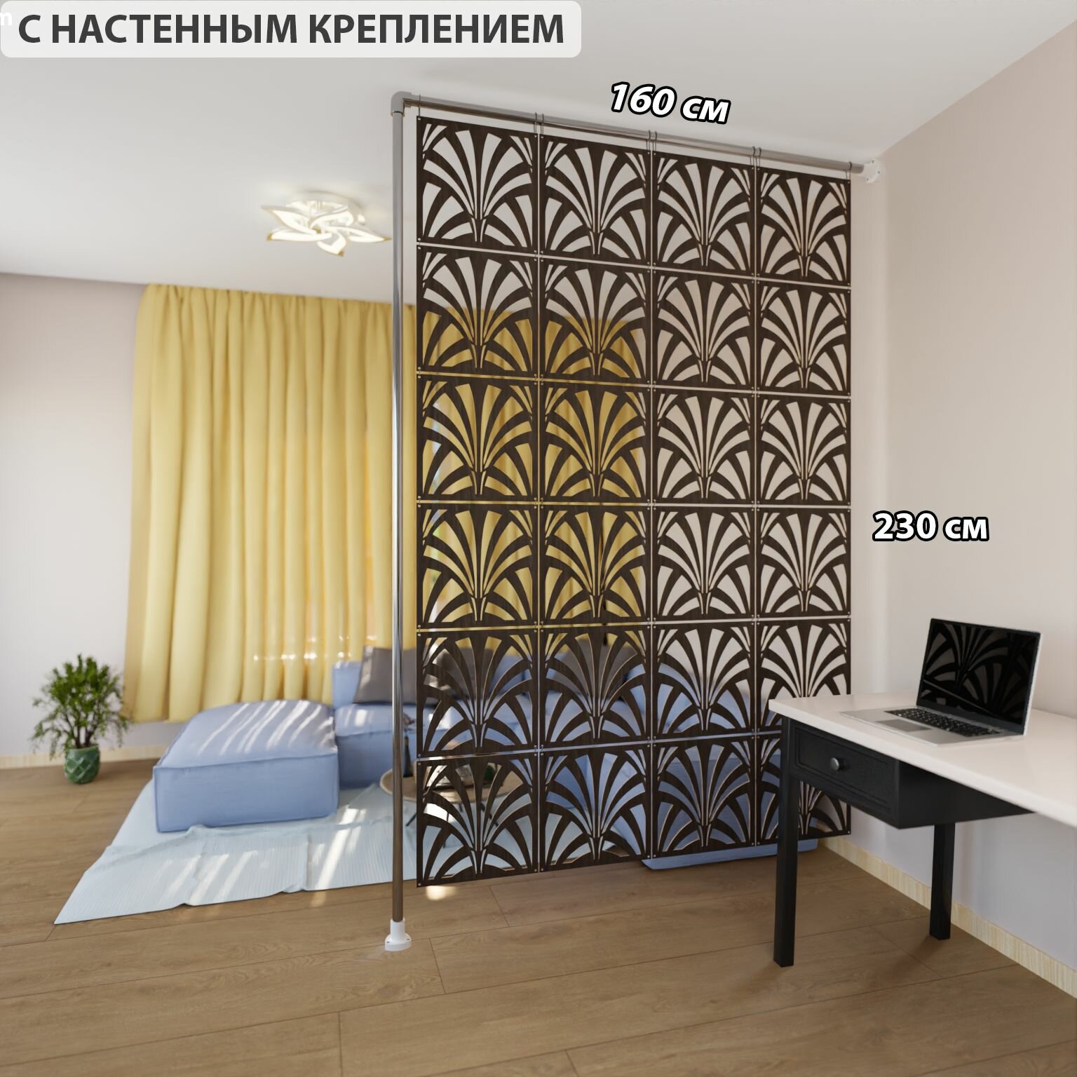 Ширма перегородка для зонирования 230*160 Крепление на стену