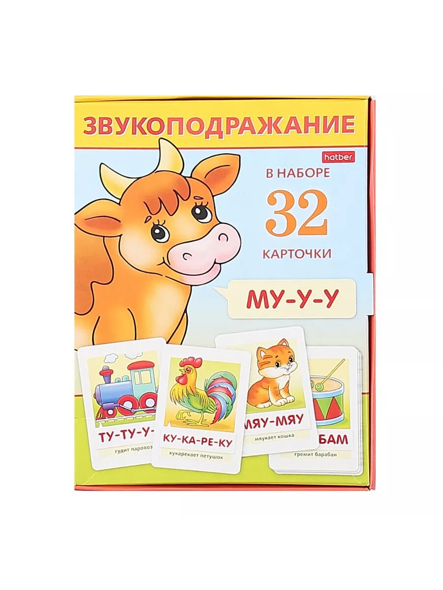 Игра обучающая звукоподражание