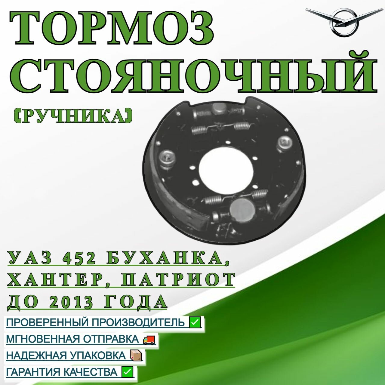 Тормоз стояночный (ручника) УАЗ 452 Буханка, Хантер, Патриот до 2013 года