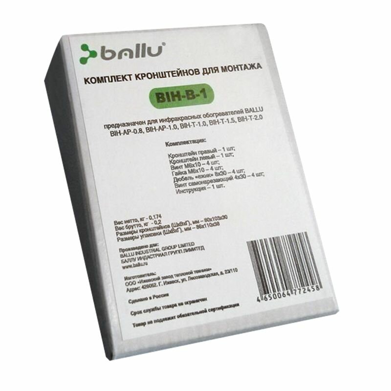 Комплект кронштейнов для установки Ballu BIH-B-1, для инфракрасных обогревателей, белый