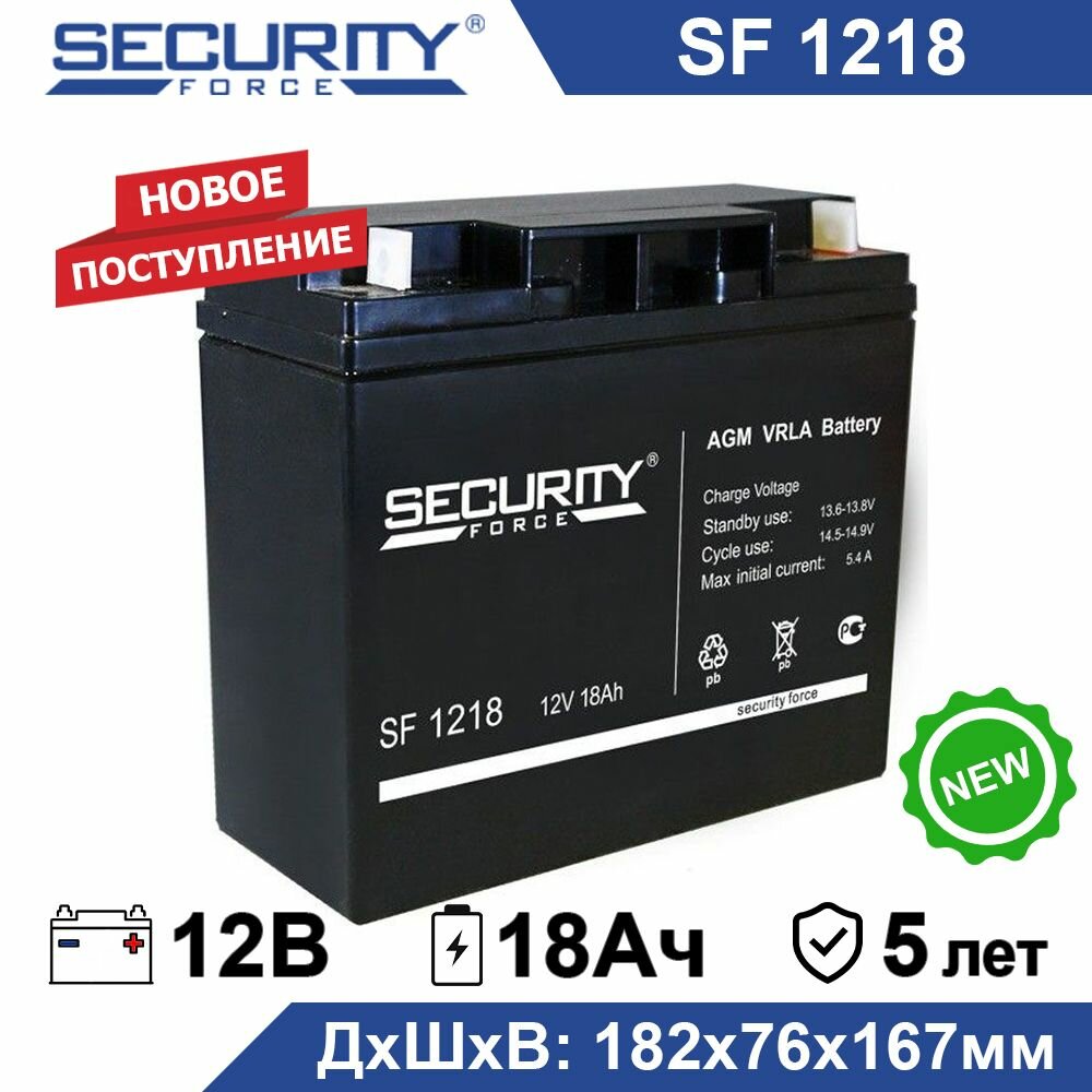 Аккумуляторная батарея Delta (Security Force SF) SF 1218 12В/18Ач, клемма Болт + гайка Ø 5,5 мм (181х77х167мм (167мм)