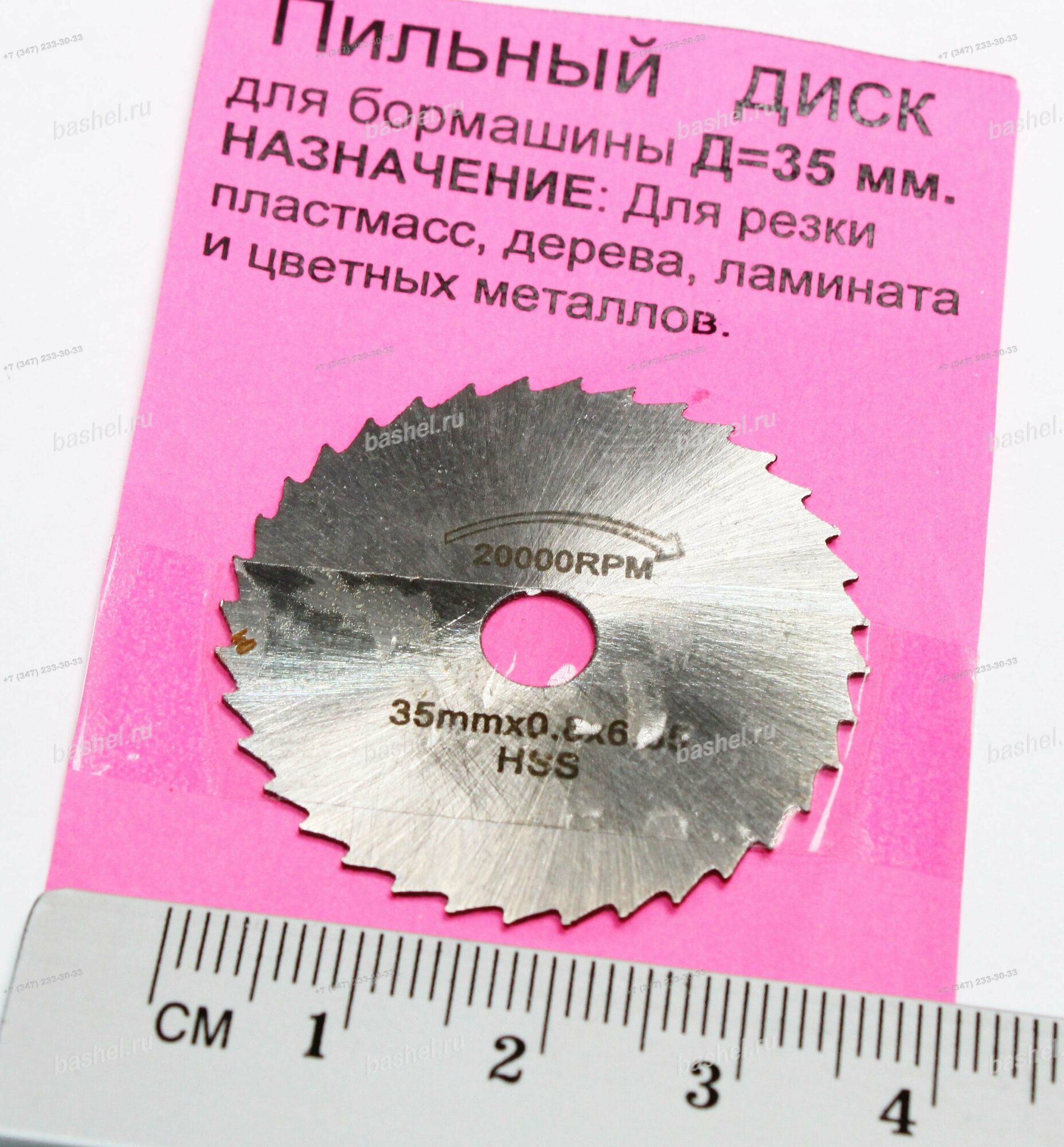 Пильный диск (инстр. сталь) д.35 мм