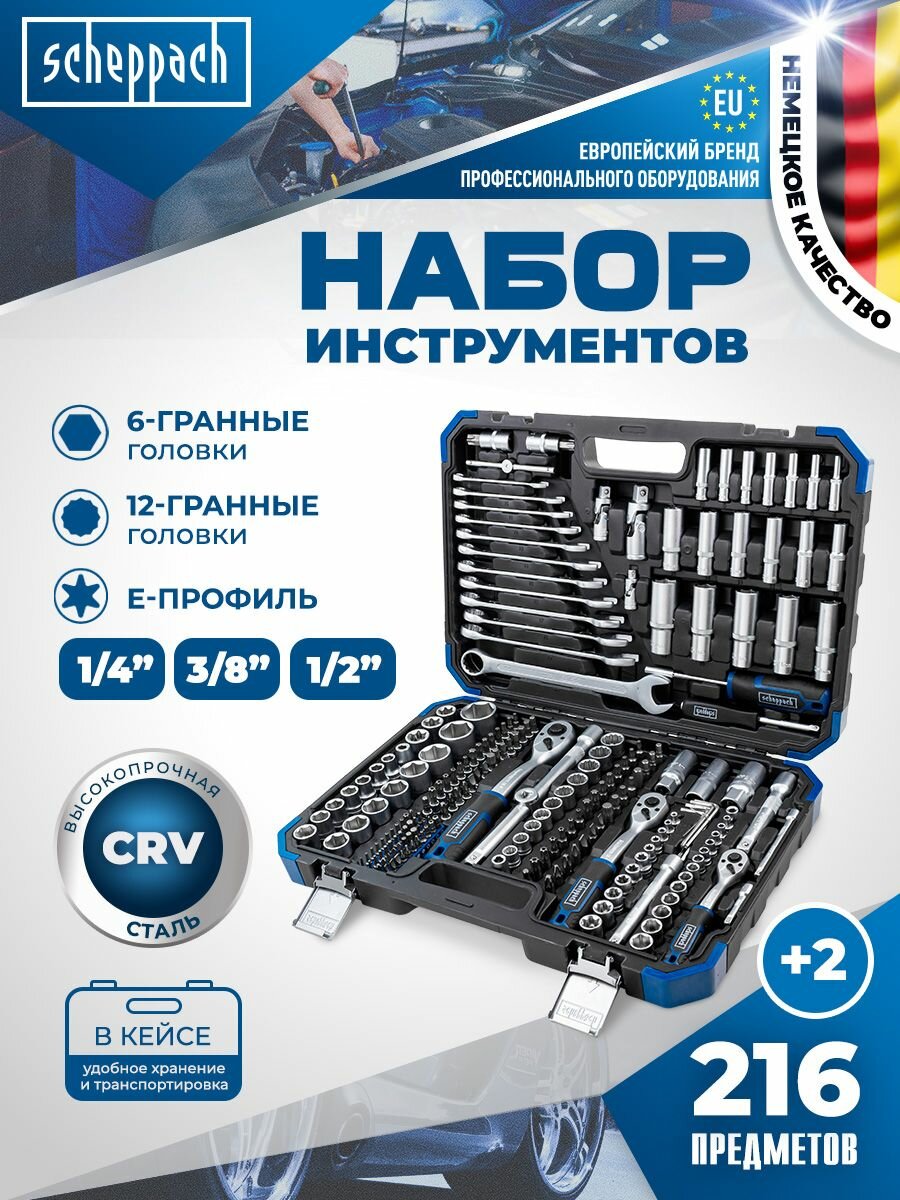 Набор инструментов для автомобиля, 218 предметов