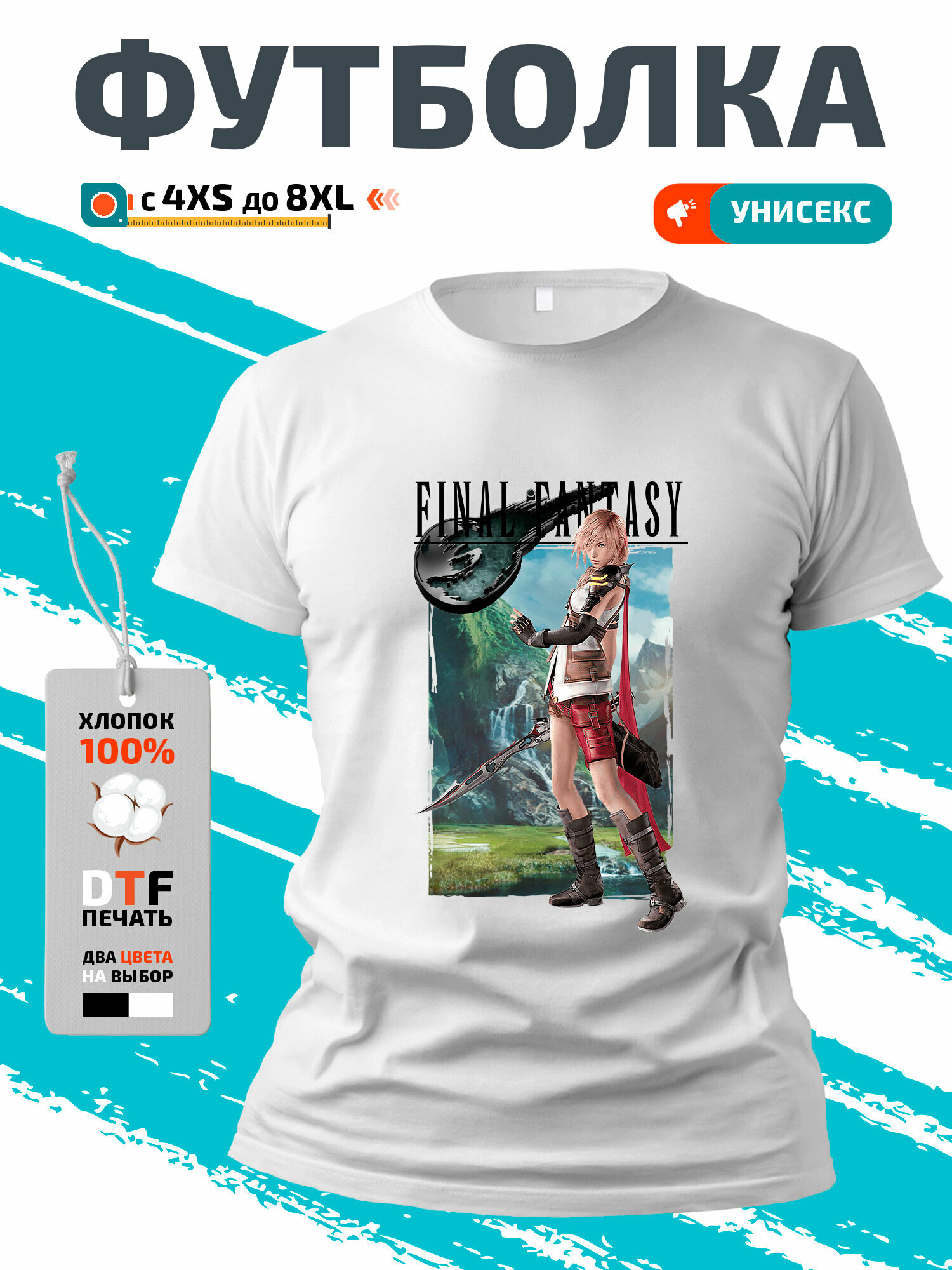 Футболка Последняя Фантазия Final Fantasy