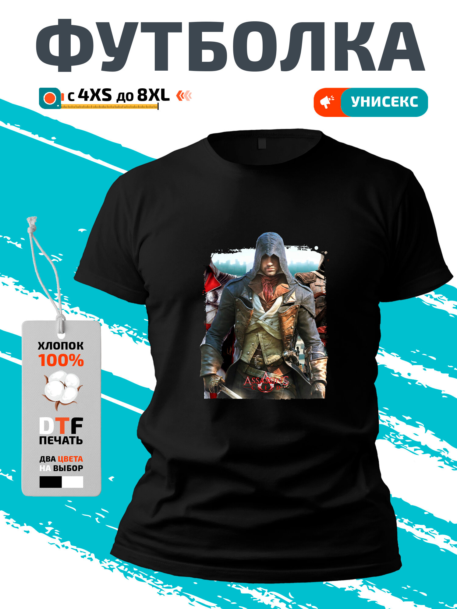 Футболка PhilShop Ассасин Assasin