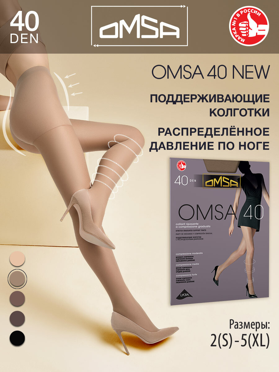 Колготки OMSA OMSA NEW
