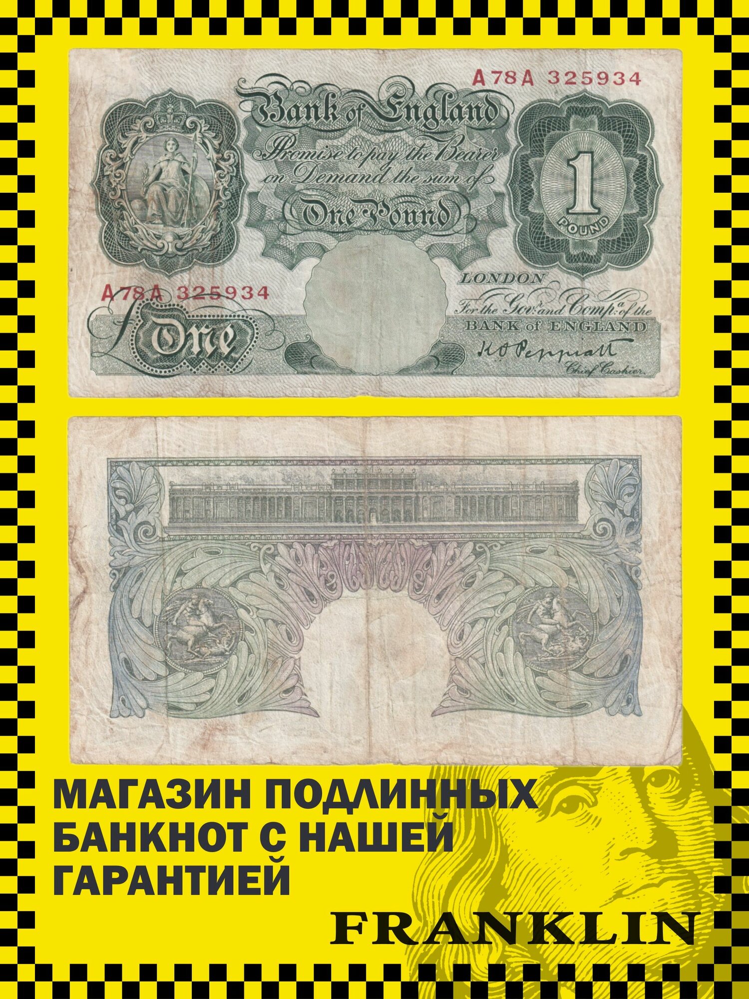 Банкнота Великобритания 1 фунт ONE POUND 1934 год (VG) Pick 363с