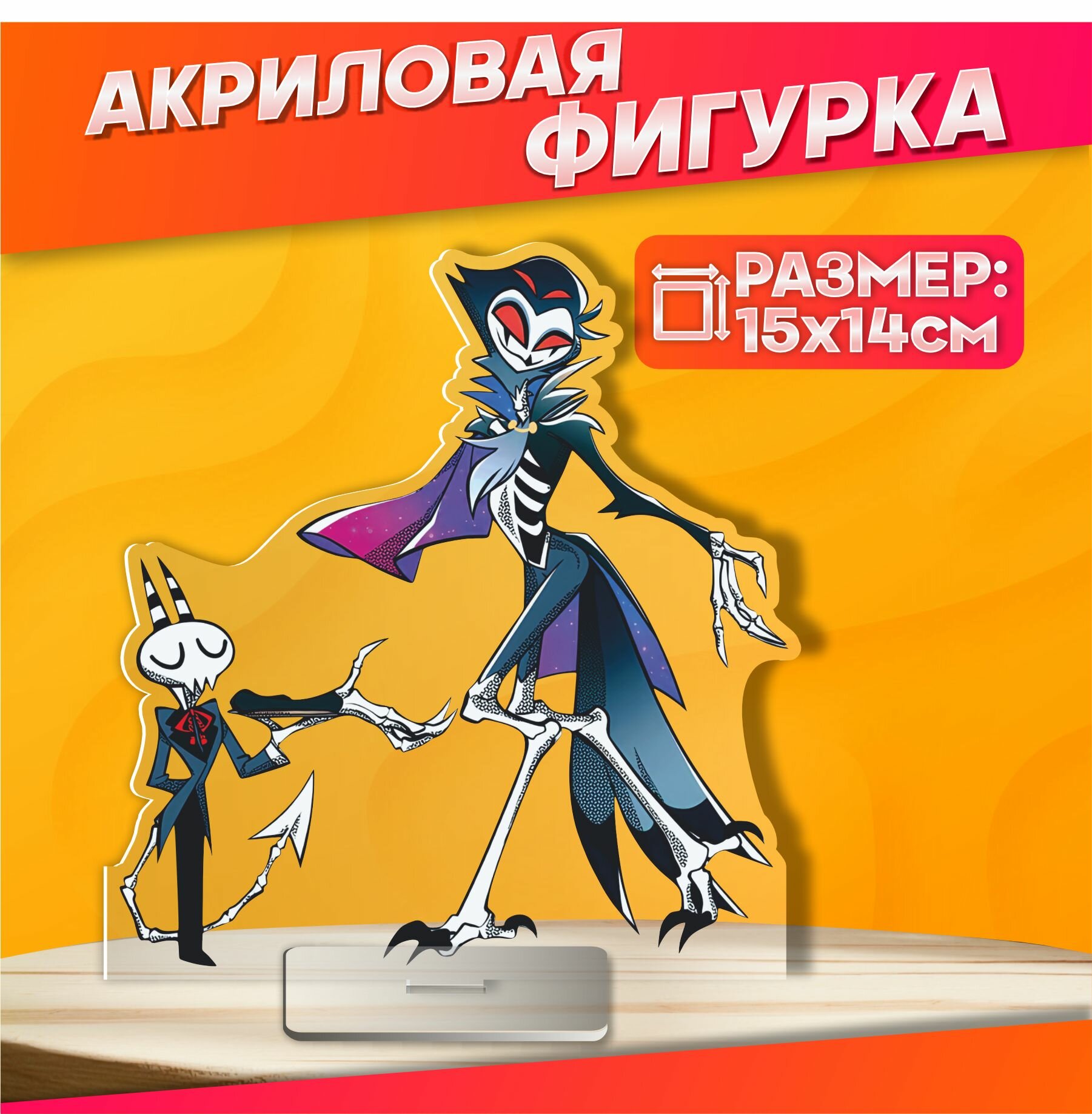 Акриловая фигурка Отель Хазбин Адский босс Столас Хэллоуин