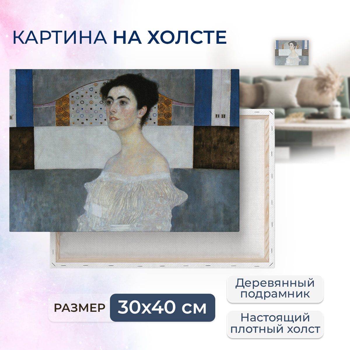 Картина на холсте с подрамником / Gustav Klimt - Portrait of Margaret / Густав Климт