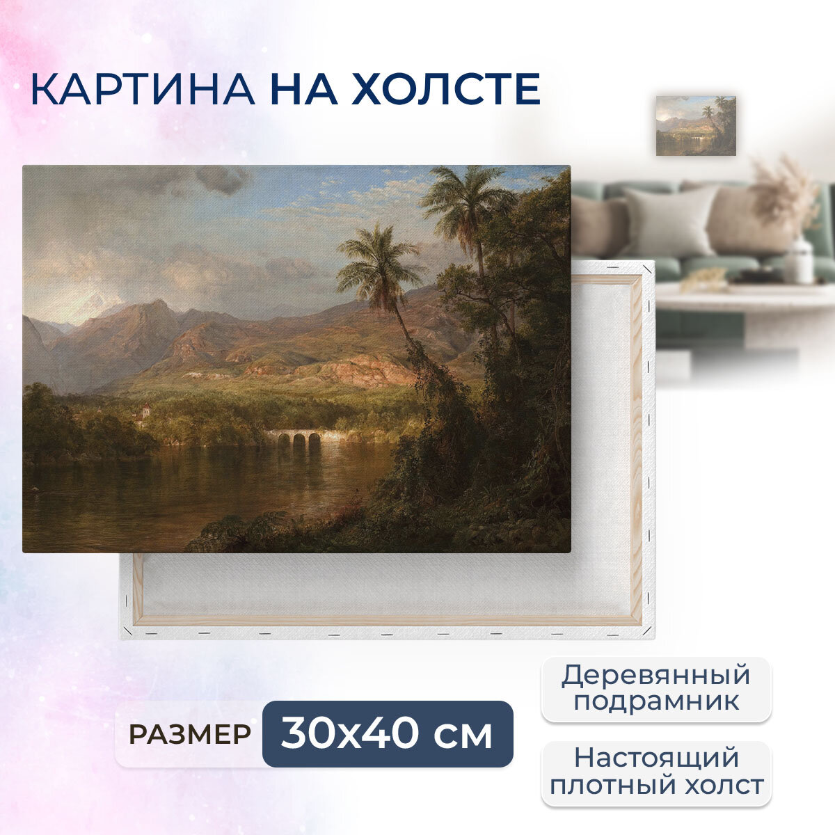 Картина на холсте, репродукция / Алексей Гаврилович Венецианов / Размер 30 x 40 см