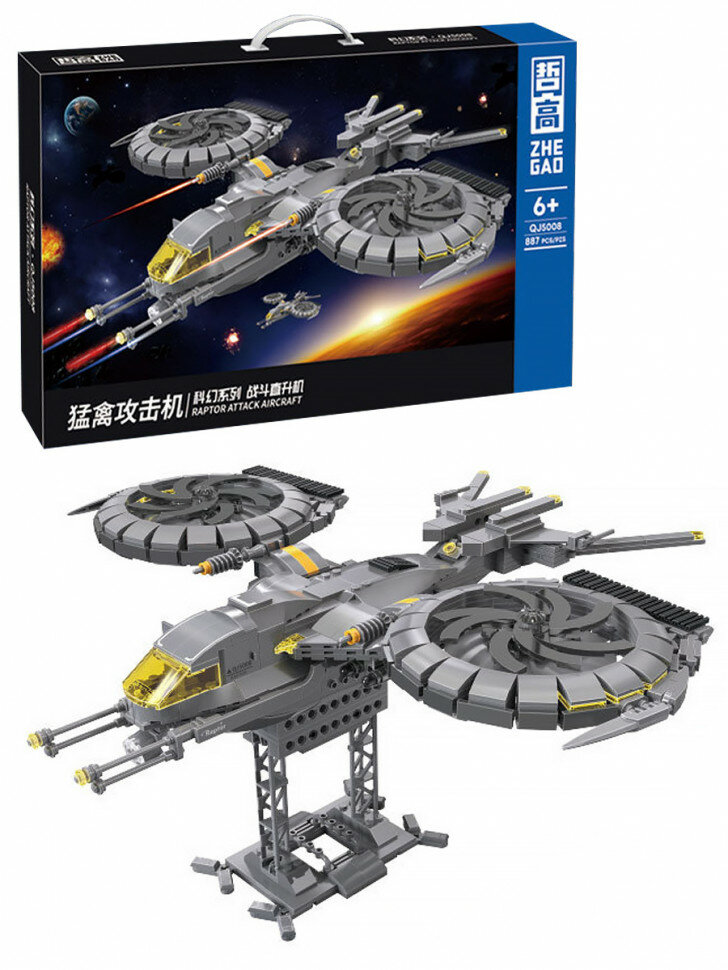 Конструктор Zhe Gao Космический корабль QJ5008