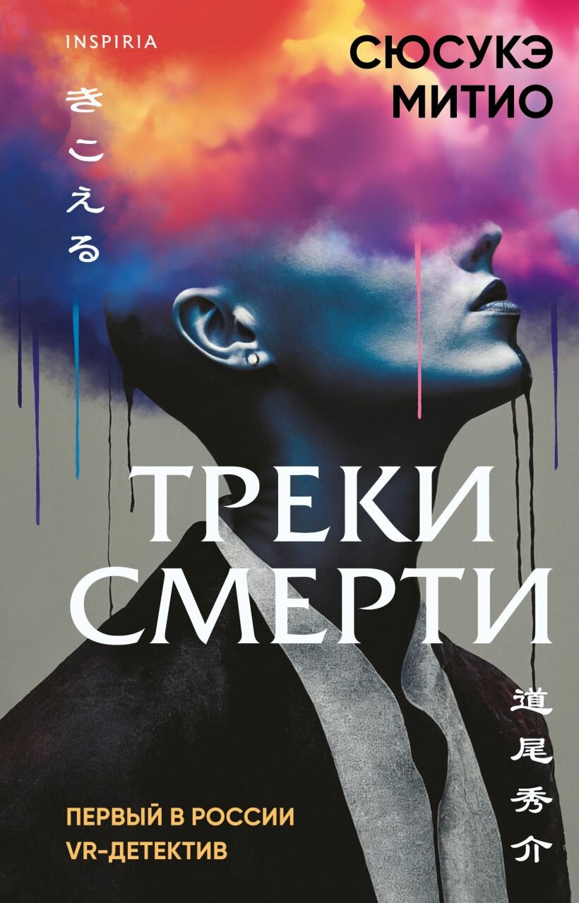 Книга "Треки смерти"