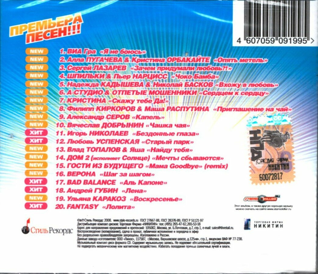 Компакт-диск Сборник — Вулкан Удовольствий 7 (CD) — фото 1