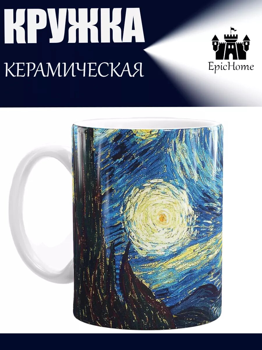 Кружка для чая и кофе "Ночь"