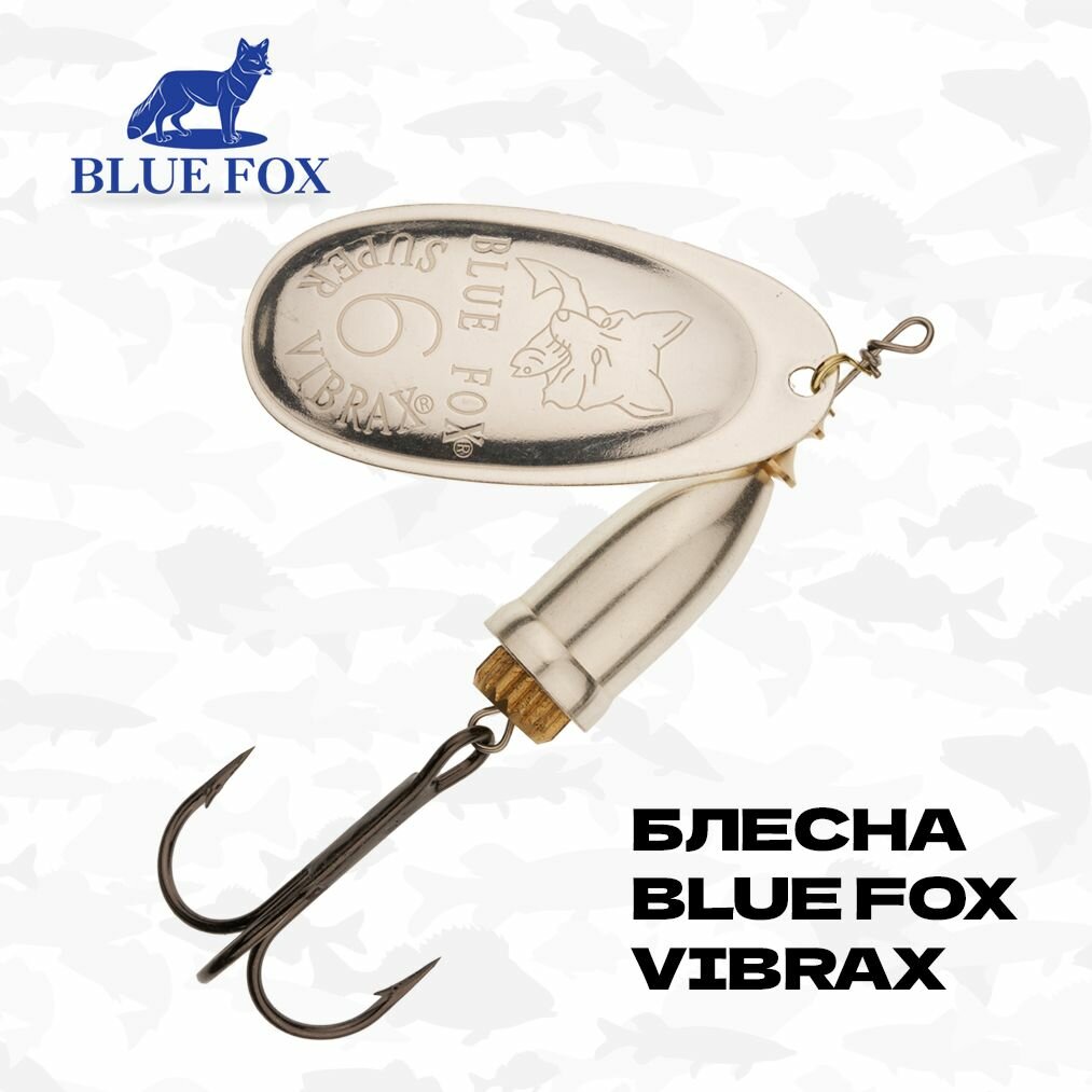 Блесна вращающаяся Blue Fox Vibrax, №4, 10 гр, #S