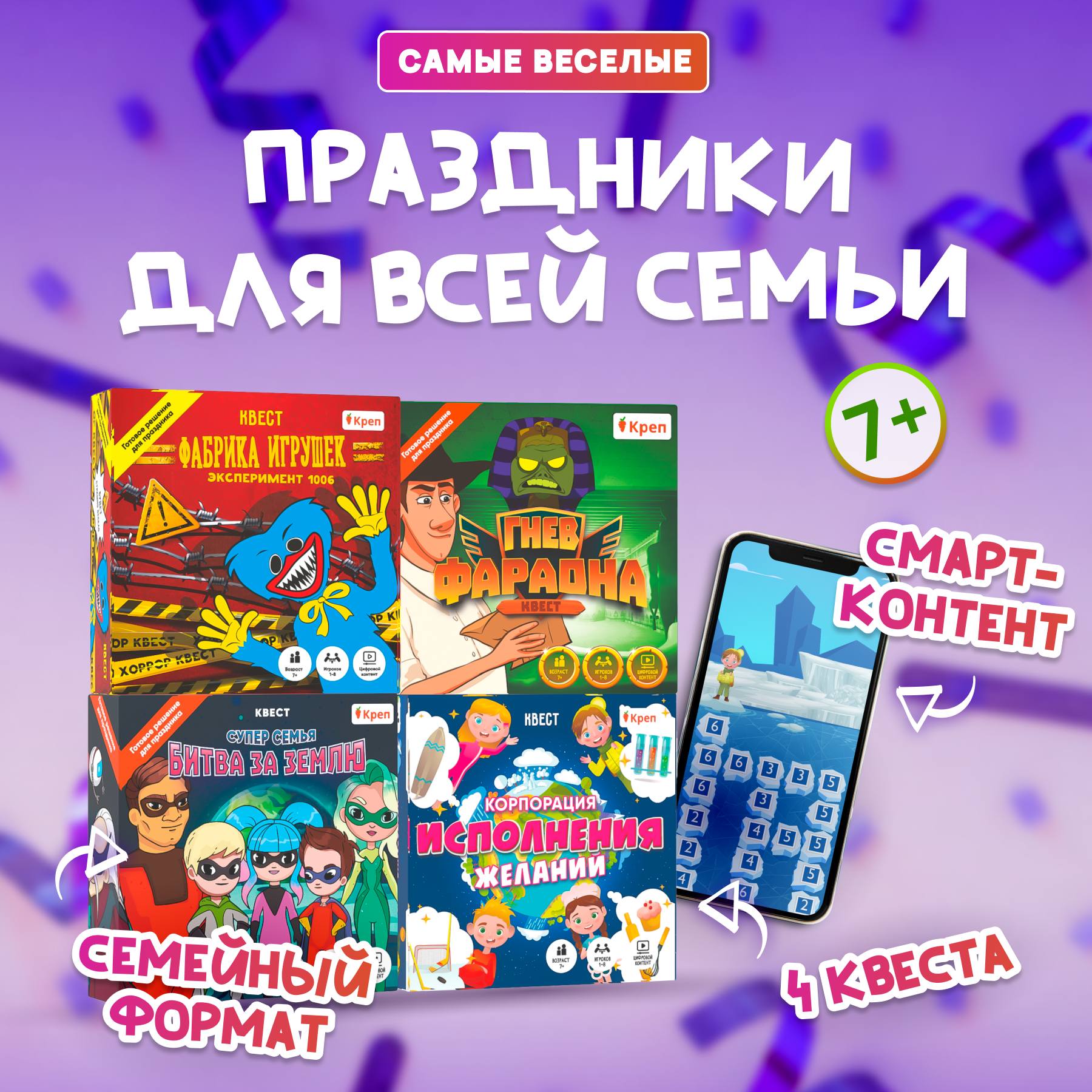 "Квест на праздник" набор настольных игр для детей от 8 до 14 лет