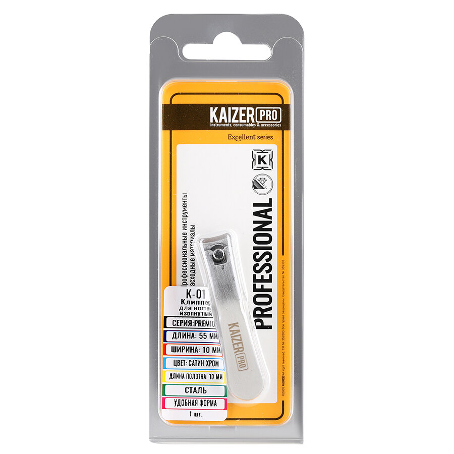 Клиппер для ногтей KAIZER PRO