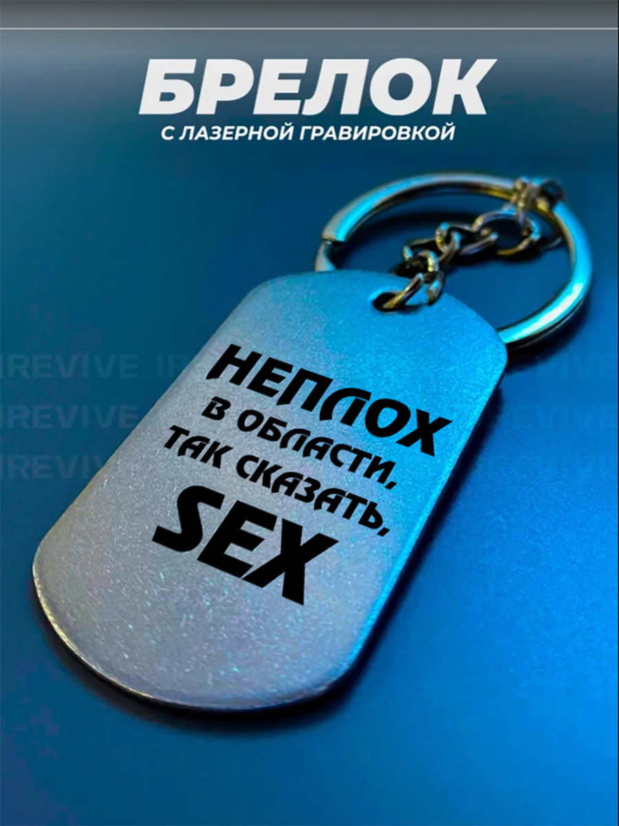 Брелок