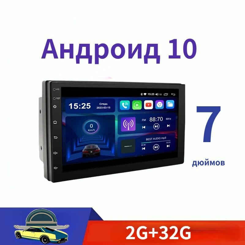 Автомагнитола 2din 7' Android10 2GB+32GB (GPS, WiFi, Bluetooth, USB) Cool Car