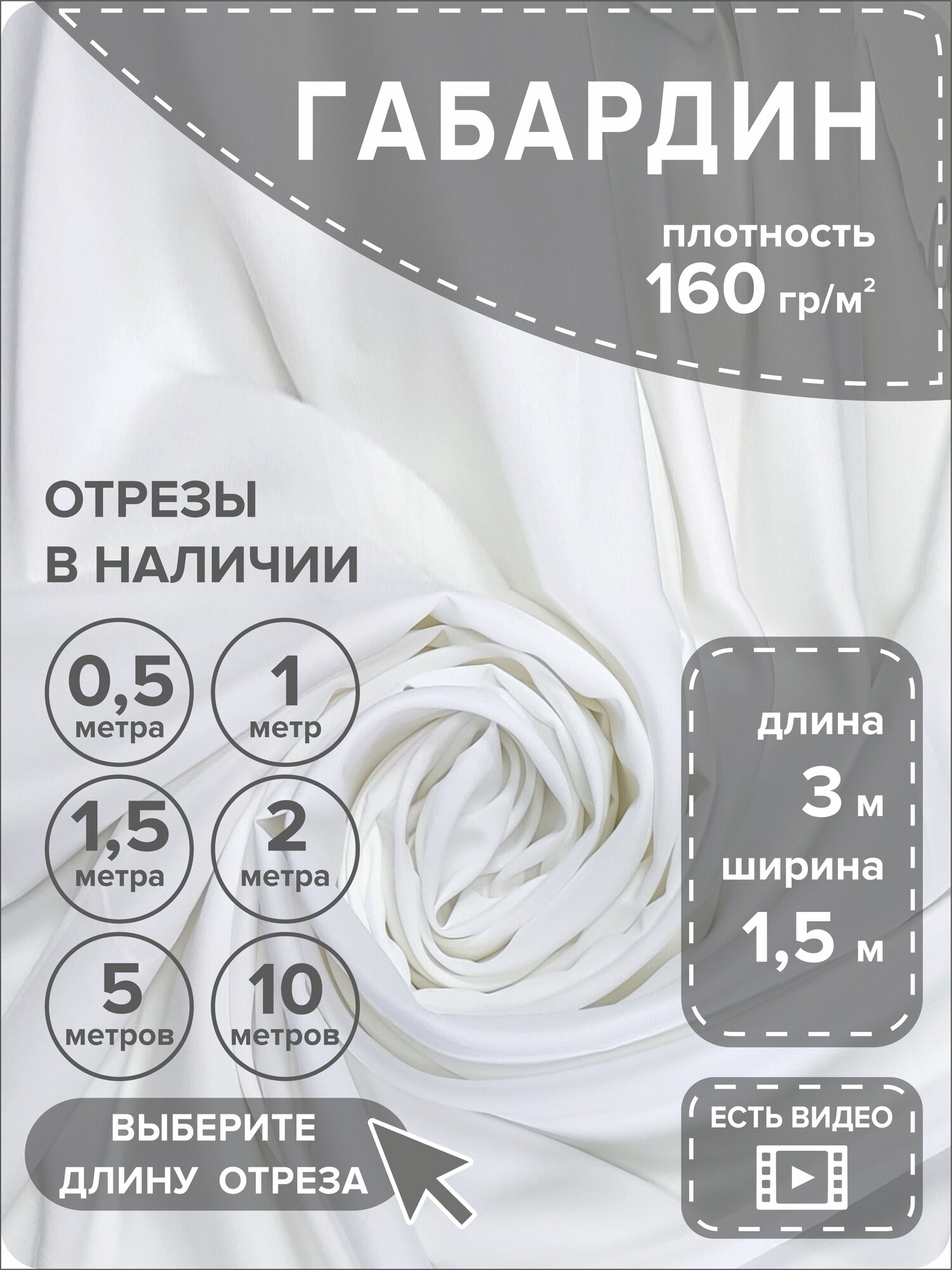 Габардин ткань для шитья и рукоделия, 100 % полиэстер, цвет белый, 3 метра