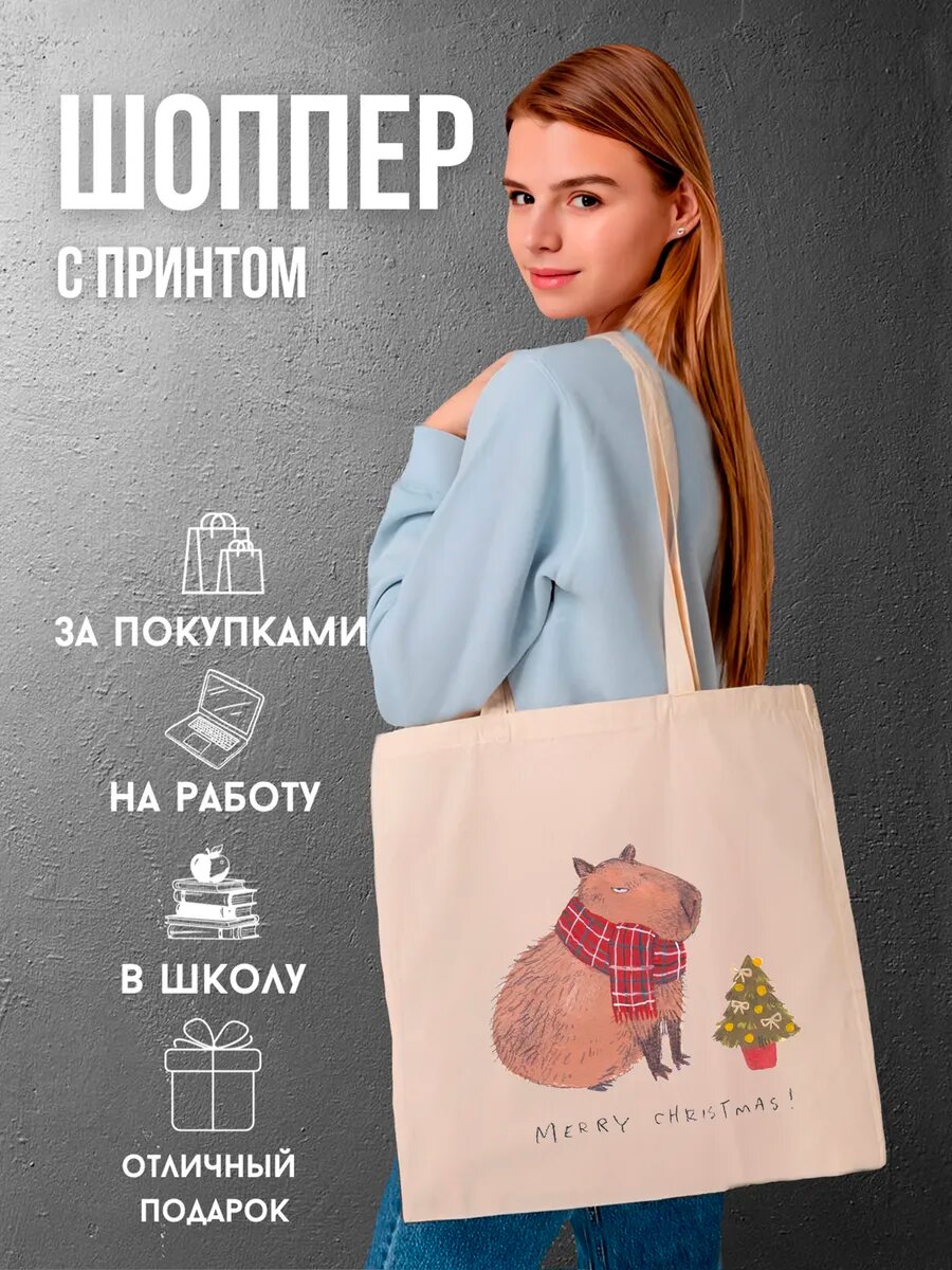 Сумка шоппер