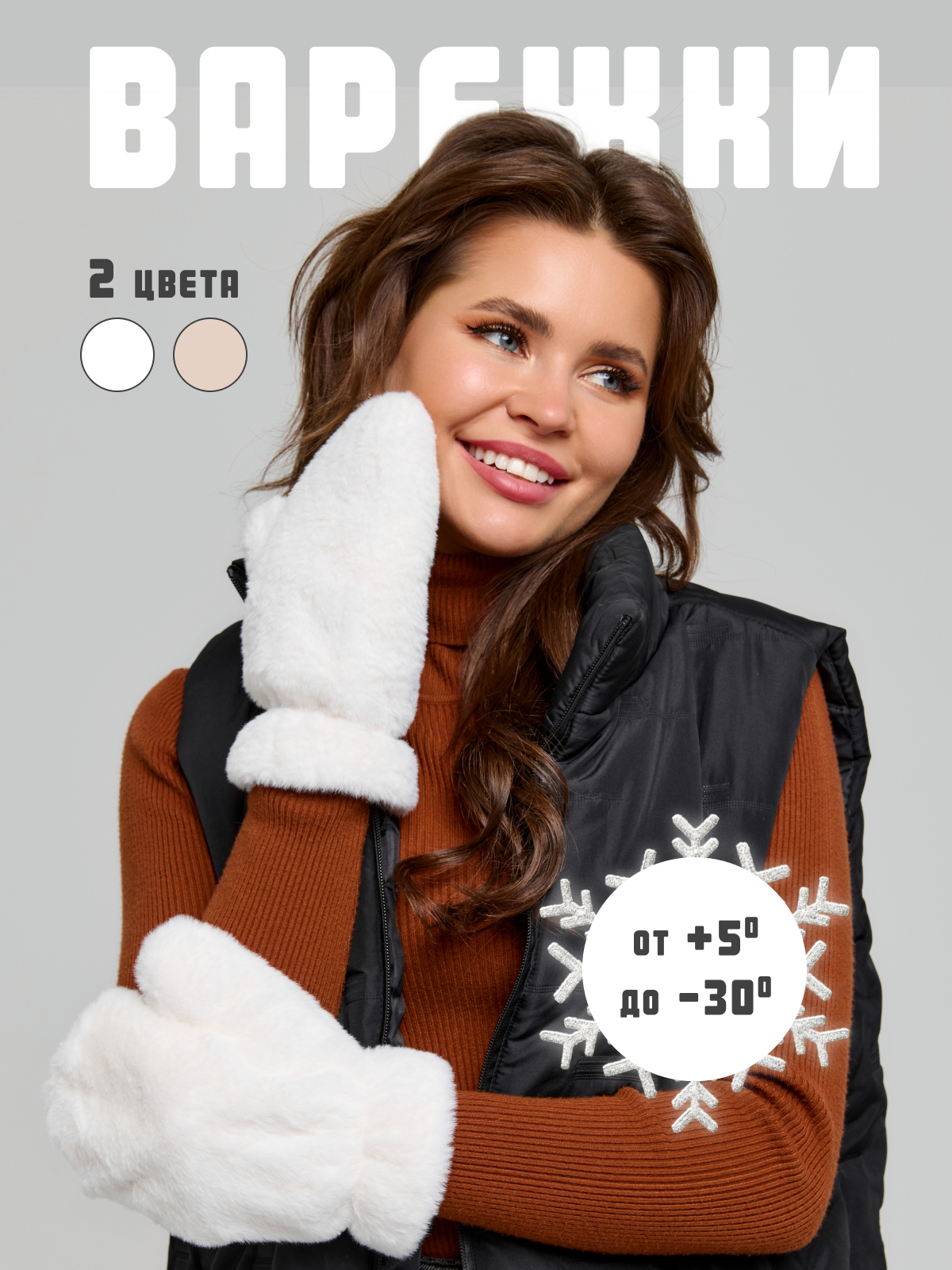 Варежки для девочек и женщин