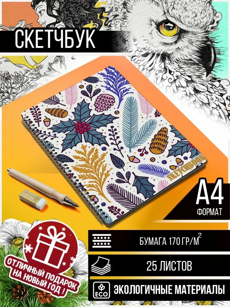 Скетчбук A4 25 листов 170гр/м2 для рисования, с деревянной обложкой Новый год звезды - 43