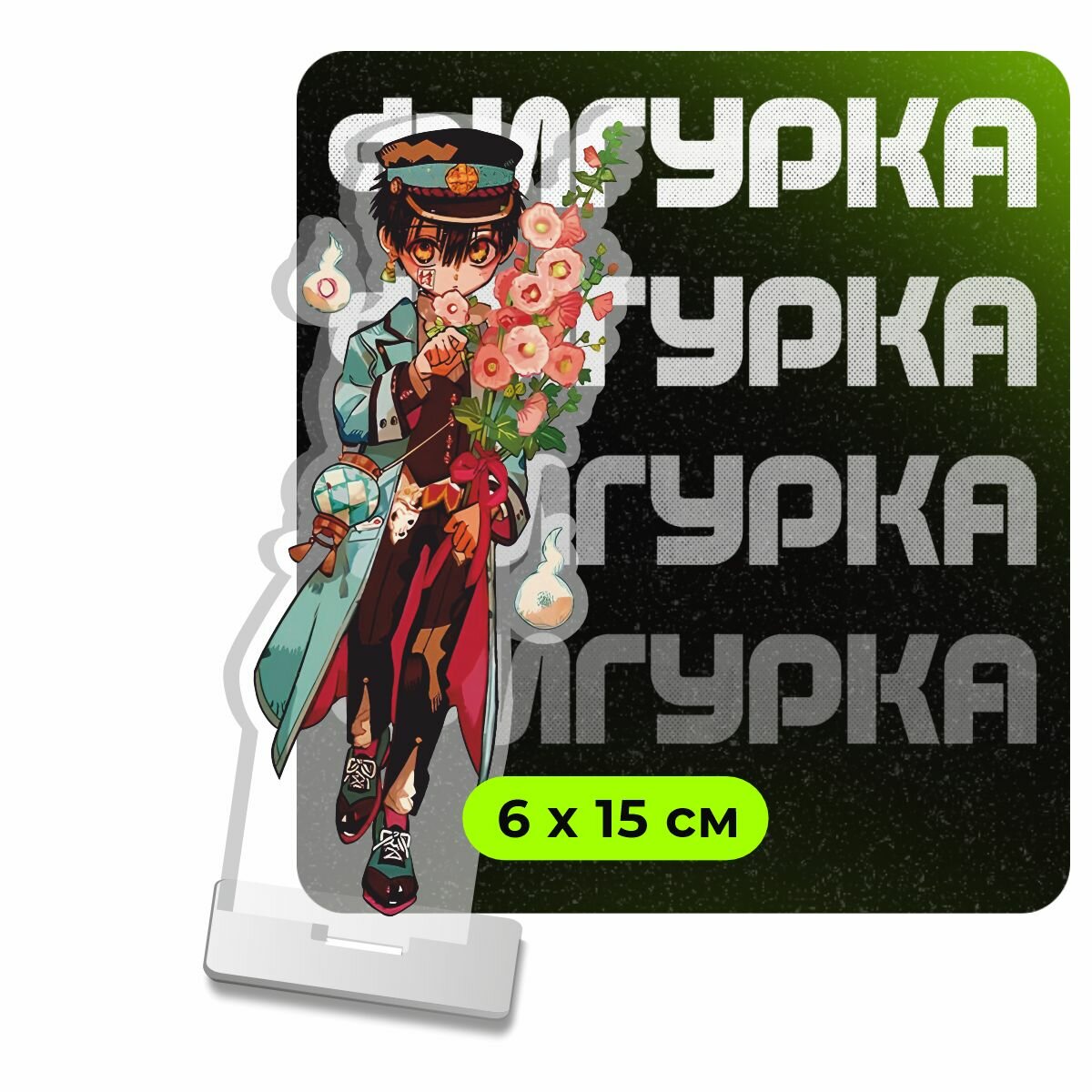 Фигурка акриловая Toilet-Bound Hanako-kun