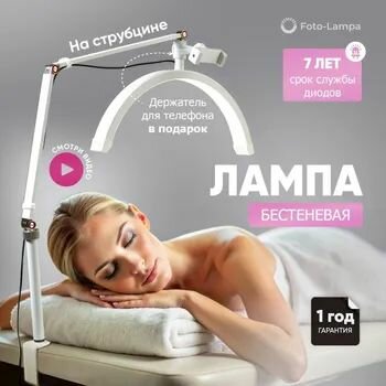 Лампа Луна для наращивания ресниц, бестеневая лампа для маникюра на струбцине FOTO LAMPA