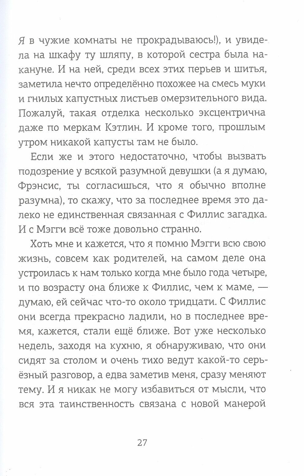 Молли имеет право — фото 1