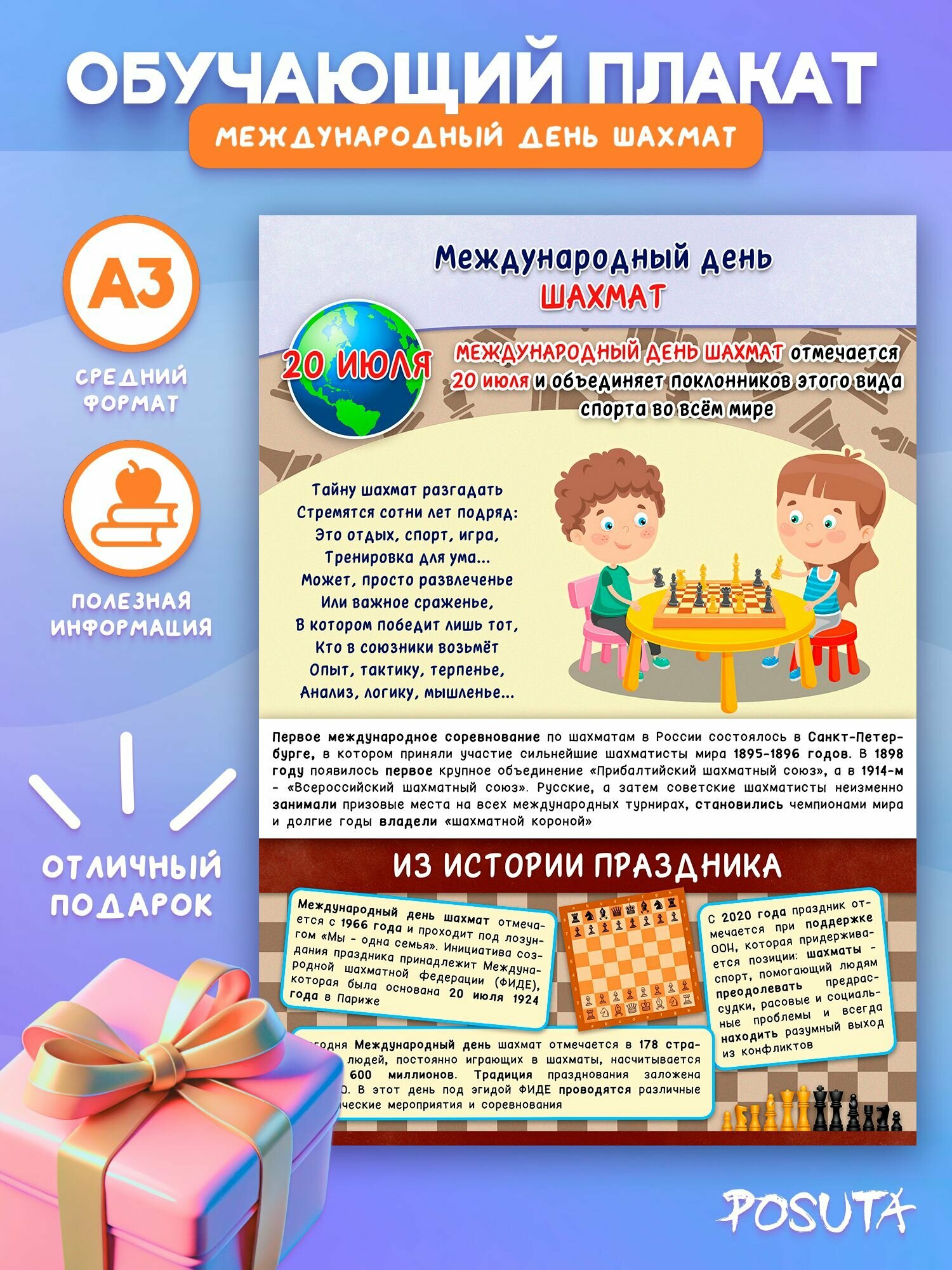 Обучающий плакат Международный день шахмат