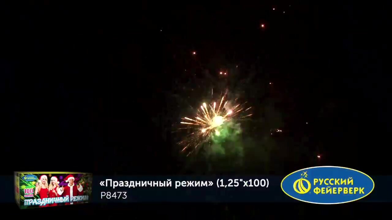 Салют Русский фейерверк Р8473 Праздничный режим. — фото 1