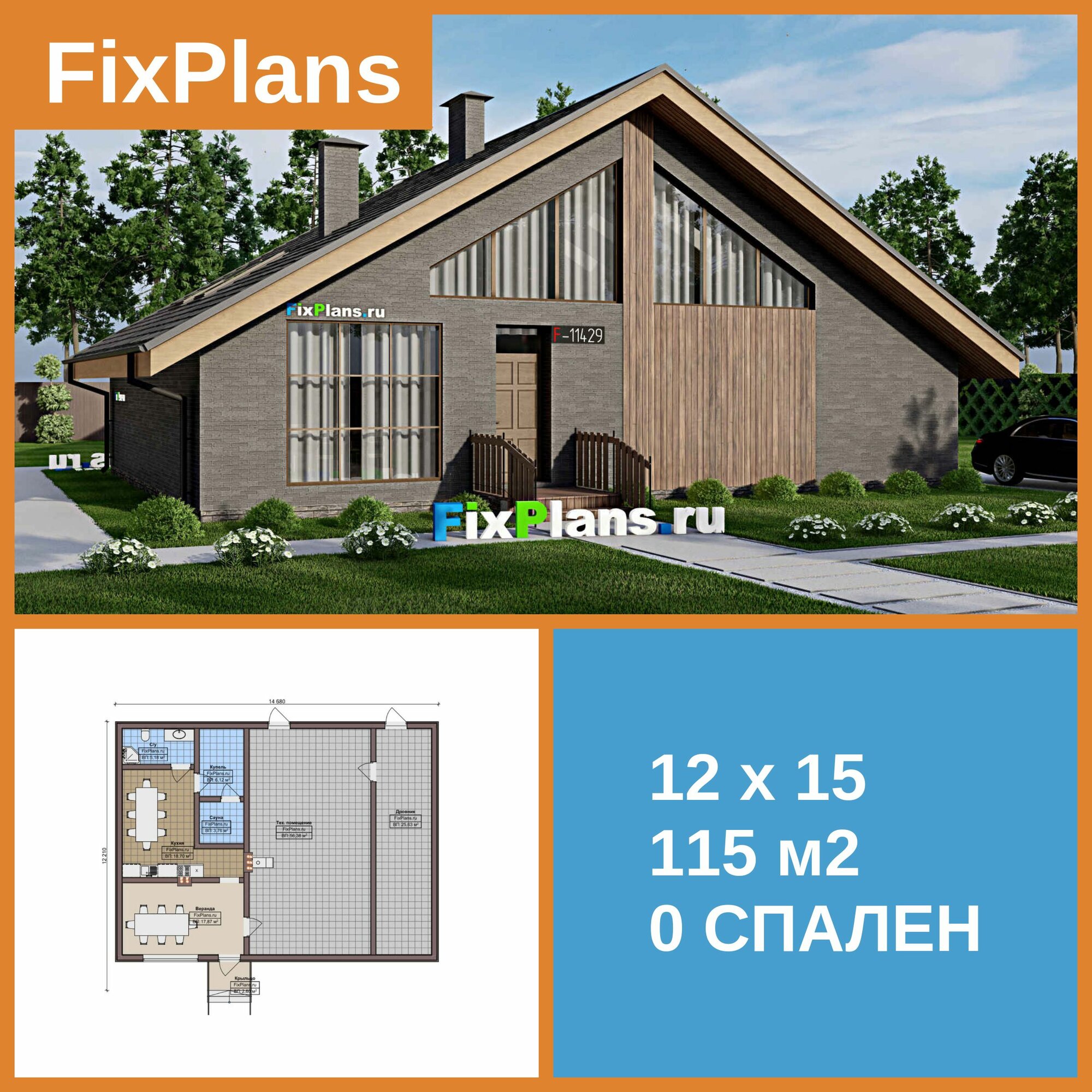 Проект бани FIXPLANS. Одноэтажный. Площадь 115.77 м2 F-11429 Размер 12.21 х 14.68