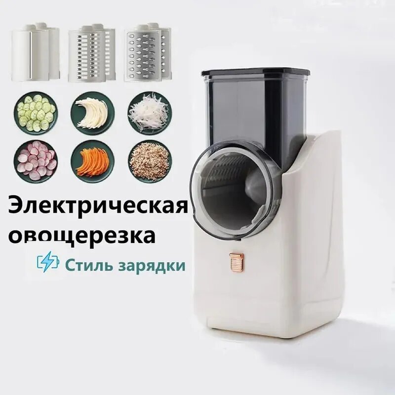 Многофункциональная электрическая овощерезка: нарезка овощей, мяса, терка, измельчитель, белый