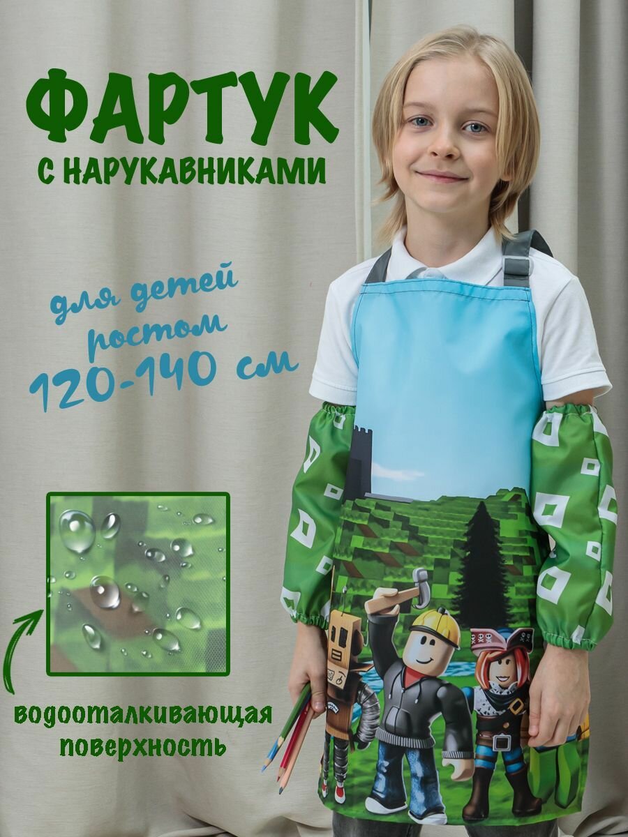 Непромокаемый фартук с нарукавниками для творчества