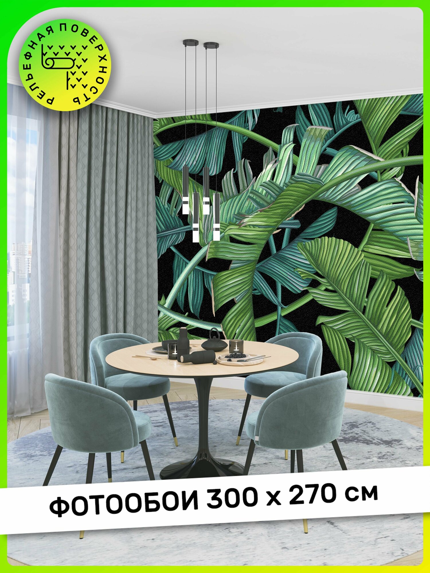 Фотообои, обои Листья графические зеленые, на стену, в зал, гостиную, спальню, на кухню, 300 см x 270 см