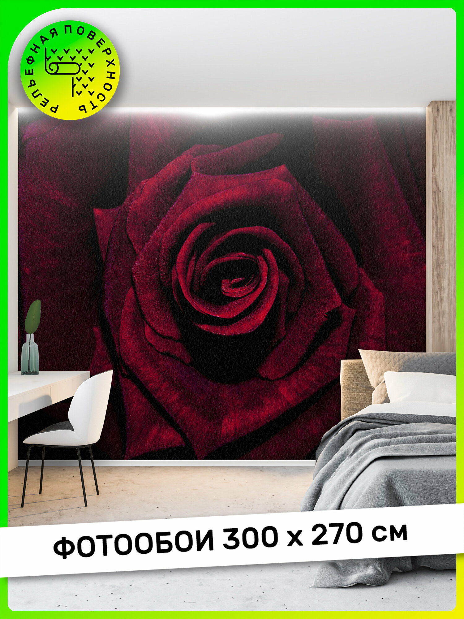 Фотообои, обои Красная роза, цветы на стену, в зал, гостиную, спальню, на кухню, 300 см x 270 см
