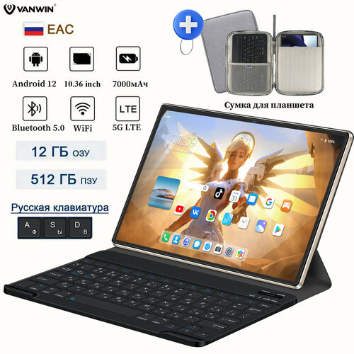 Планшет VANWIN V62, 10,36", 12ГБ/512ГБ, планшет с клавиатурой, стилус ...