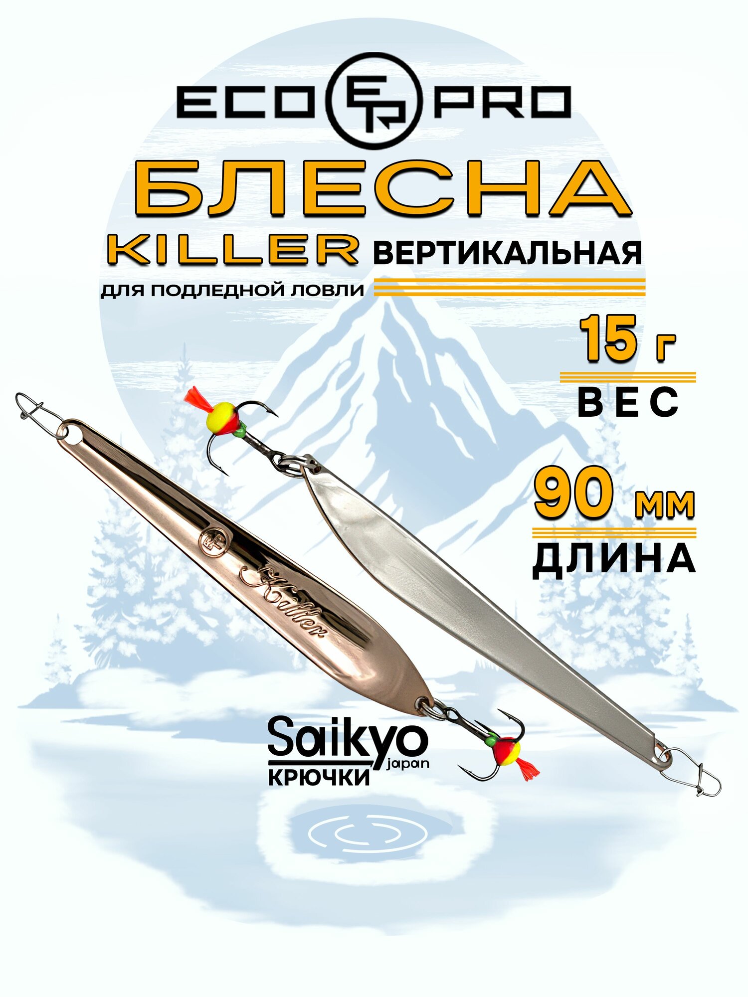 Блесна для рыбалки вертикальная ECOPRO Killer, 90мм, 15г, S/C, блесна зимняя