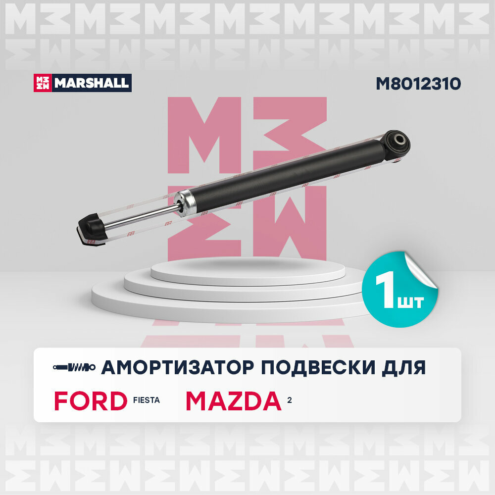 Амортизатор Ford Fiesta IV-V 02-, Mazda 2 03- задний Marshall газовый