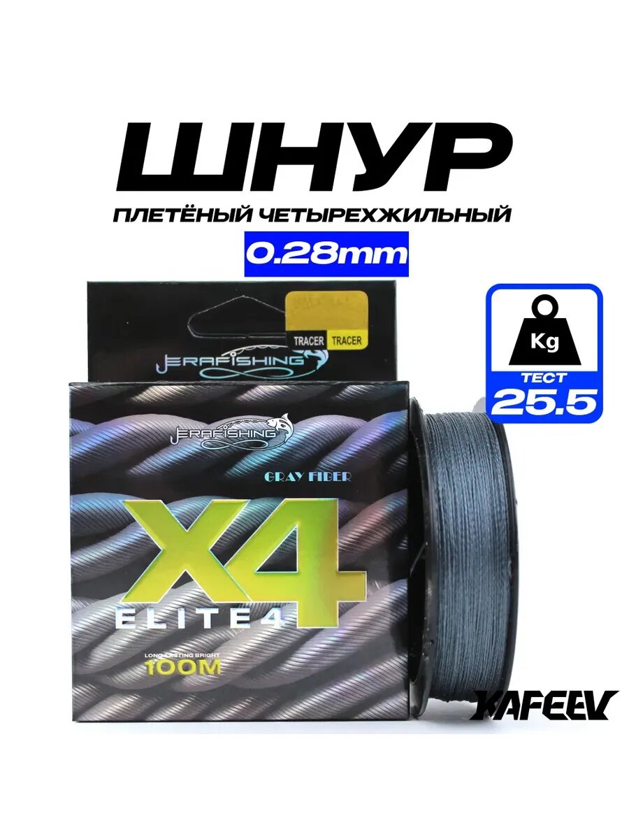 Плетеный шнур для рыбалки BRAID X4, 100 м, 0.28 мм, 25.5 кг.